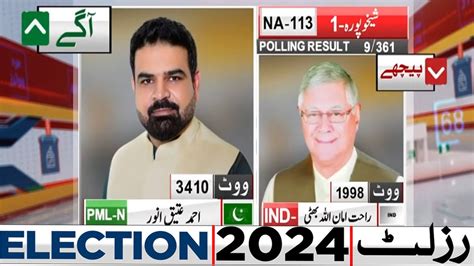 NA 113 9 Polling Station Results PMLN Aagay Election 2024 Latest