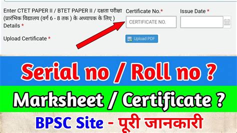 Bpsc Ctet Certificate Number Problem Bihar Shikshak Bharti Mein Ctet
