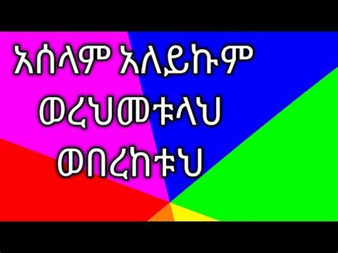 መደማመሪያ ክፍል ሰባት YouTube