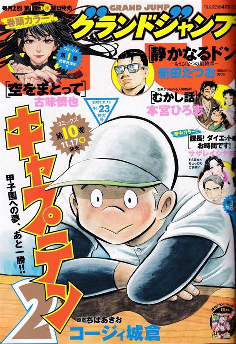 2023 グランドジャンプ 11月15日号 ヤングジャンプ 売買されたオークション情報yahooの商品情報をアーカイブ公開