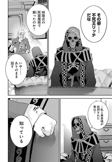 処刑された賢者はリッチに転生して侵略戦争を始める第16話無料 Mangaraw asia