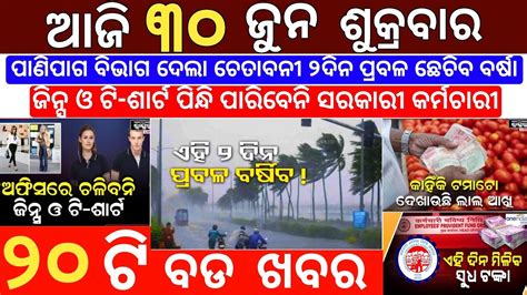 30 June 2023 Odia News Ajira Odia Niuju Heavy Rain Ln Odisha