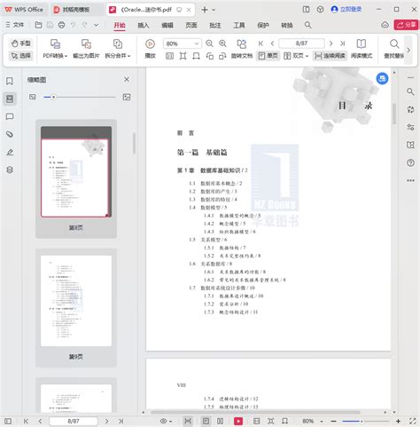 oracle达人修炼秘籍pdf下载 oracle达人修炼秘籍oracle 11g数据库管理与开发指南下载 孙风栋pdf扫描版 多多软件站