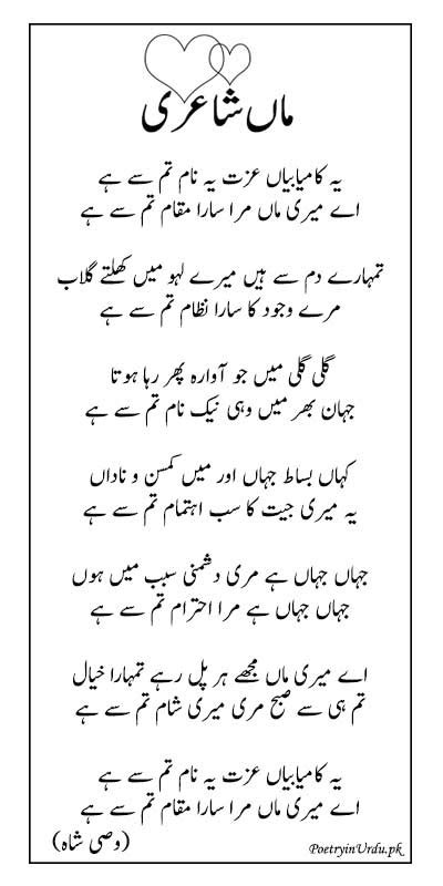 Best Maa Poetry In Urdu Poetry About Mother S Love