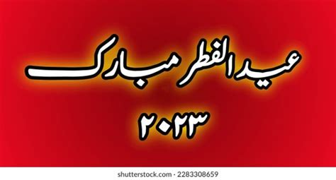 Entry Without Permission Prohibited Urdu Language стоковая иллюстрация