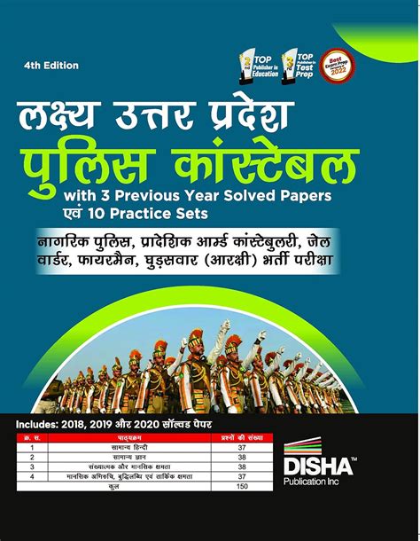 Amazon Lakshya Uttar Pradesh Police Constable Exam With 3 Previous