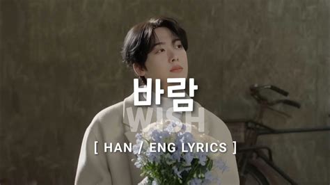 ASTRO YOON SANHA Wish 바람 Hangul English Lyrics 가사 YouTube