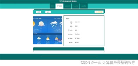 【附源码】java计算机毕业设计天气预报查询管理系统（程序 lw 部署） java 天气预报 csdn博客