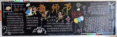 初中教师节快乐黑板报