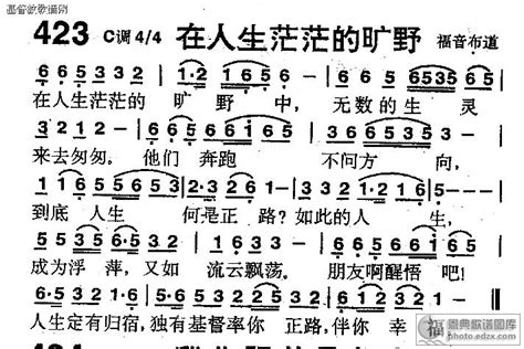 423首在人生茫茫的旷野 基督教歌谱 基督教歌谱网基督教简谱网歌谱网 诗歌下载五线谱 钢琴谱 圣歌韩国英文网站迦南诗赞美诗乐队总谱