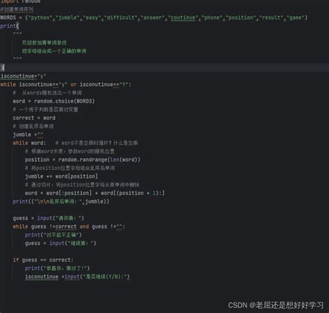 用python写猜单词游戏 csdn博客