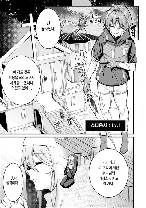 쇼타 용사와 수녀님 manhwa 유머 게시판