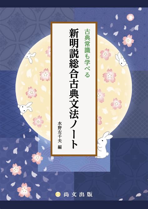古典文法尚文出版