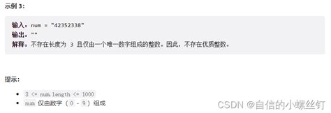 leecode 第 292 场周赛 6056 字符串中最大的 3 位相同数字 csdn博客