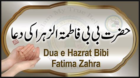 Hazrat Bibi Fatima Zahra Ki Dua Dua E Fatma Zehra Islam My True