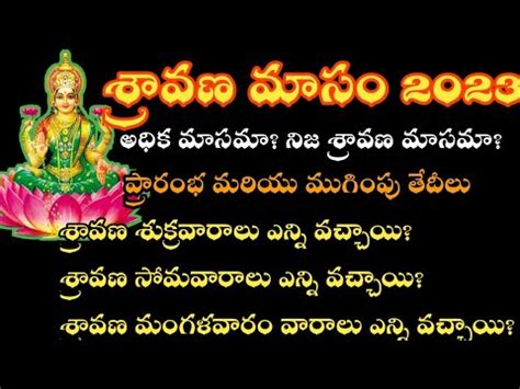Sravana Masam 2023 Start And End Dates Adhika Masam 2023 Date Sravana