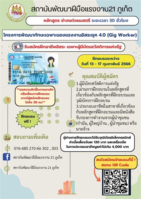 สถาบนพฒนาฝมอแรงงาน 21 ภเกต เปดรบสมครการฝกอบรม สาขา ชางแตงผมสตร