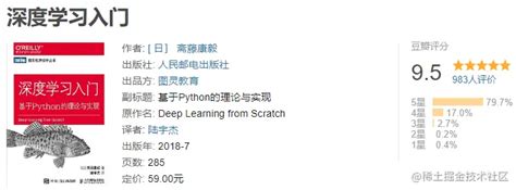 《深度学习入门：基于python的理论与实现》pdf高清中文版 掘金