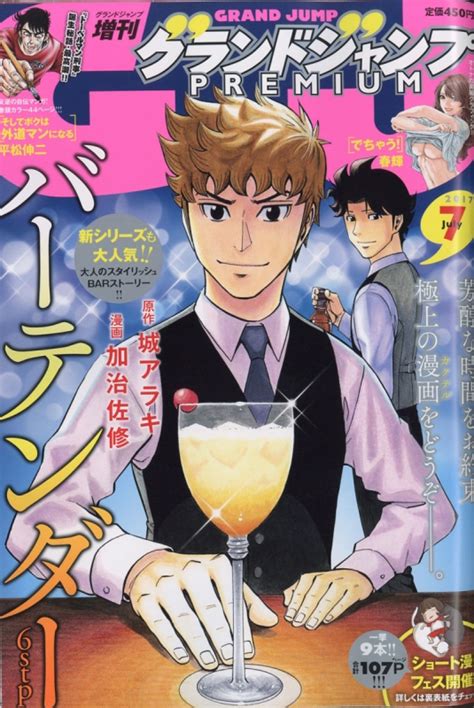 グランドジャンプPREMIUM プレミアム 2017年 7月 30日号 グランドジャンプ編集部 HMV BOOKS online