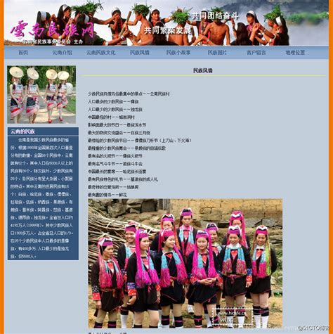 html5期末考核大作业 网站——美丽家乡 云南民族文化 8页面 ~ 学生dw网页设计作业源码 csdn博客