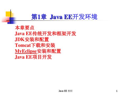 javaee开发环境 word文档免费下载 亿佰文档网