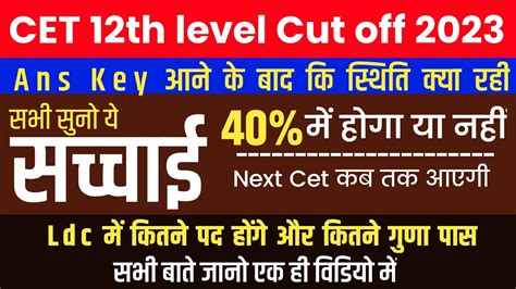Rajasthan Cet Cut Off 2023 12th Level Ldc Cet Cut Off 2023 Cet