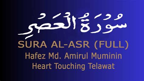 Sura AL Asr Telawat By Hafez Md Amirul Muminin AM Islamic Channel