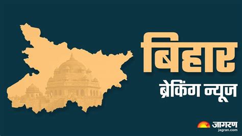 Live Bihar Breaking News Ham