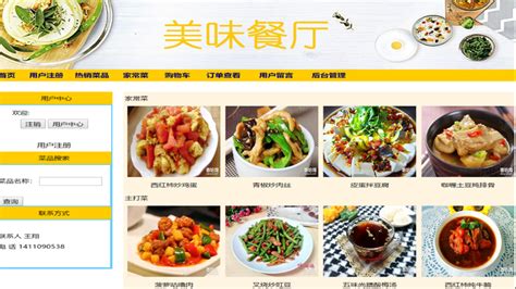 基于asp网上餐厅就餐订餐系统毕业设计源码 百度文库