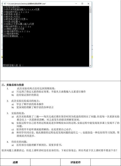 数据结构实验报告一 线性表的顺序存储 文档之家