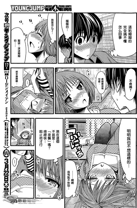 源君物語漫畫源君物語24話還有搞頭啊 第2頁 劇情 二次元動漫
