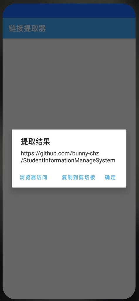github bunny chz linkpicker 链接提取器，用于生活中的某场景社交分享链接的提取，去除多余的文字，提取后快捷跳转，用浏览器打开