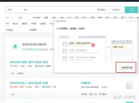 rpa 如何一分钟抓取网页数据 知乎