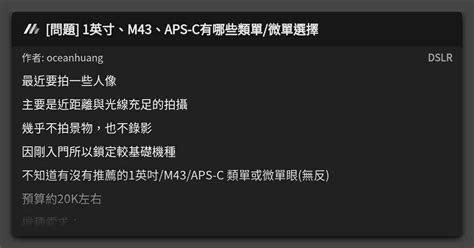 問題 1英寸M43APS C有哪些類單 微單選擇 看板 DSLR Mo PTT 鄉公所