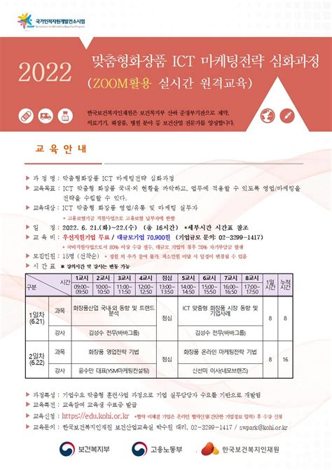 와이에스엠 YSM 경영컨설팅 마케팅 브랜딩 창업 강의 교육 맞춤형화장품 ICT 마케팅전략 심화과정 1기