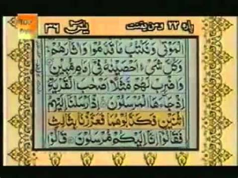 Surah Yaseen With Urdu Translation Part 1 FLV YouTube