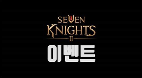 이벤트 스탬프 광란의 세나의 달 스탬프 이벤트 7월 24일 월 19 10 지급 완료 세븐나이츠2 공식 포럼