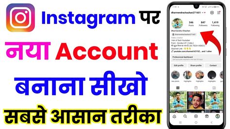 Instagram Account Kaise Banaye 2023 How To Create Instagram Account
