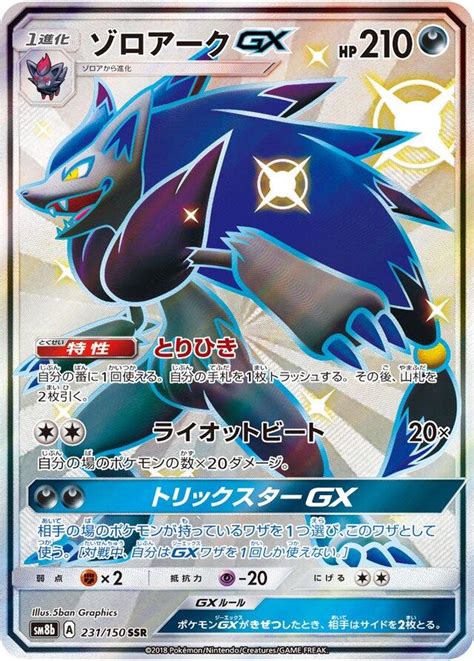 Zoroark GX 231 Prices Pokemon Japanese GX Ultra Shiny Pokemon Cards
