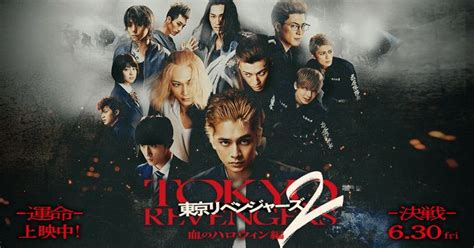 映画東京リベンジャーズ 2 血のハロウィン編 決戦 予定通り6月30日より公開 GAME Watch