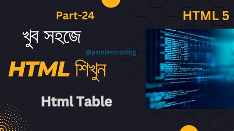 html table rowspan and colspan part 24 youtube