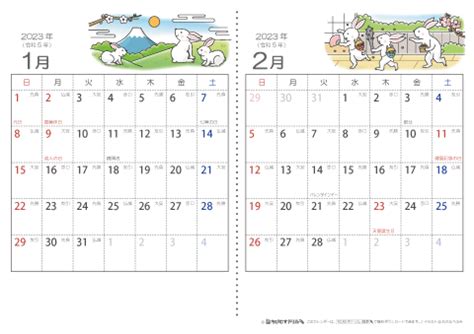 20232024年 干支卯うさぎの可愛いイラスト入りカレンダー 2ヶ月 A4ヨコ 無料ダウンロード印刷ちびむすカレンダー