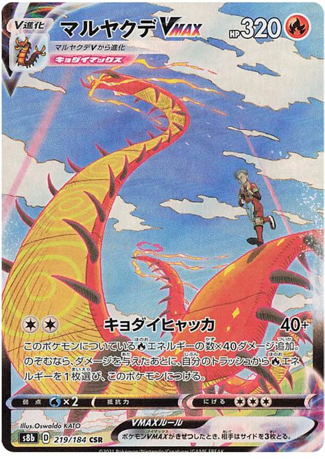 Centiskorch VMAX VMAX Climax Pokémon CardTrader