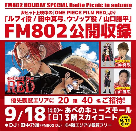 On Twitter Rt Toei Kansai One Piece Film Red