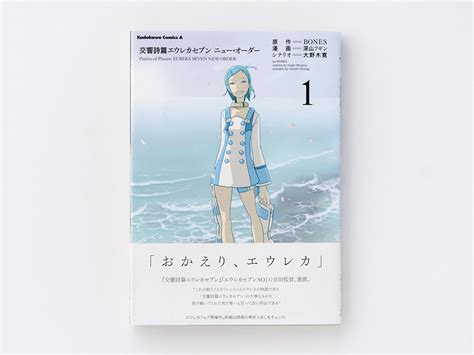 Tsuyoshi Kusano Design Co Ltd Psalms Of Planets Eureka SeveN NEW
