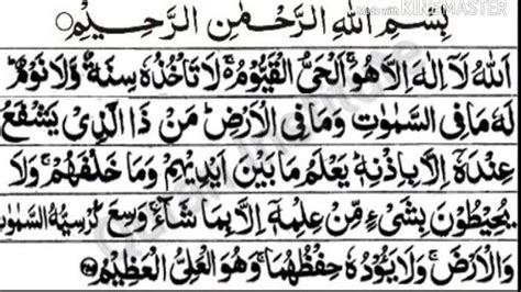 Baca Ayat Kursi Simak Bacaan Ayat Kursi Tulisan Arab Latin
