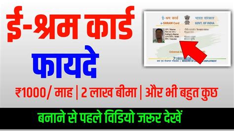 E Shramik Card Ke Fayde Kya Hai E Shram Card Benefits 2022 In Hindi