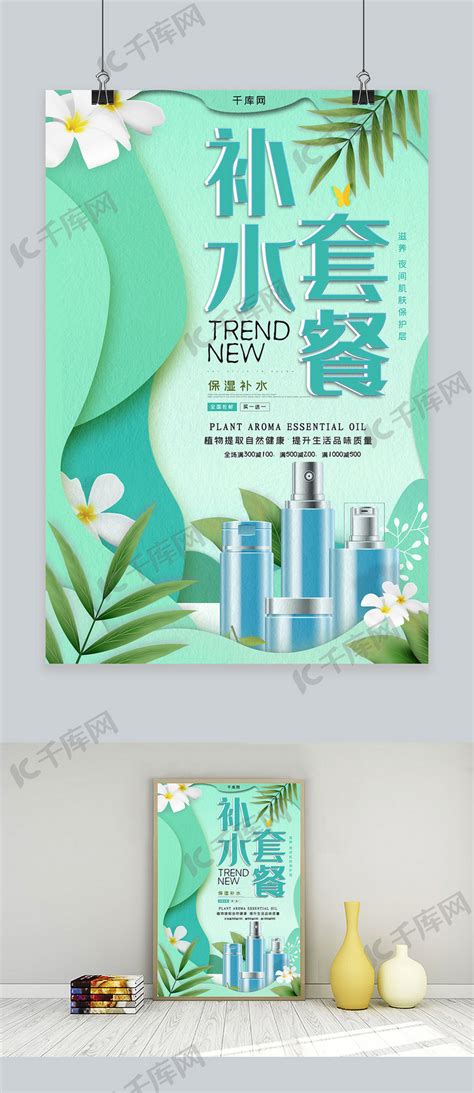 补水保湿美容护肤品宣传海报海报模板下载 千库网
