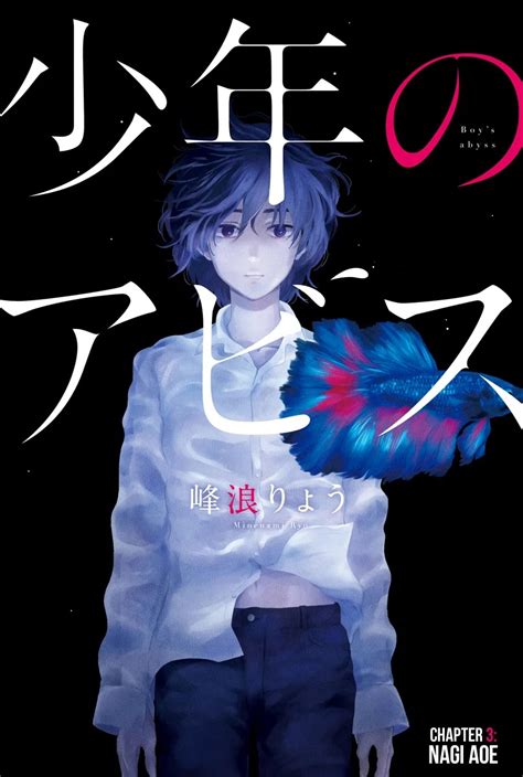 Shounen No Abyss Chapter 3 Nagi Aoe English Scans