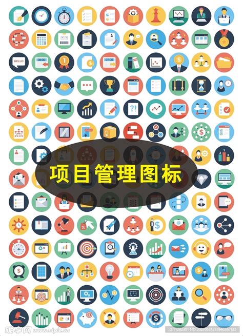 项目管理图标设计图 其他图标 标志图标 设计图库 昵图网